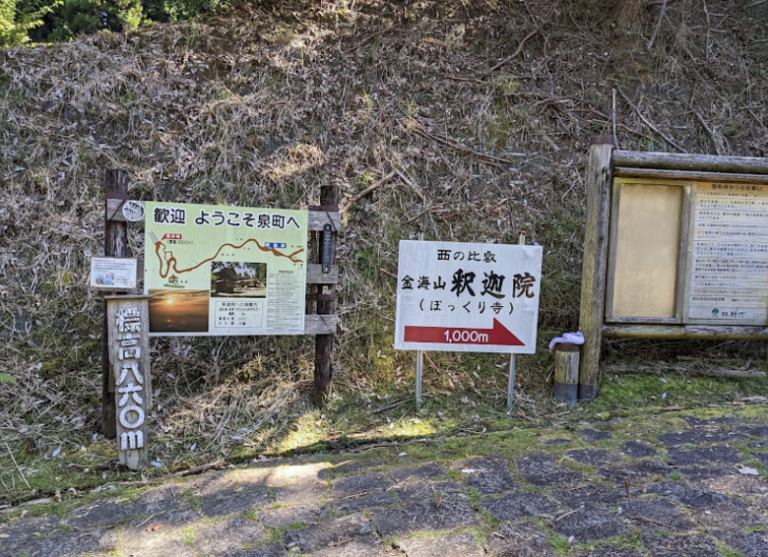 八代観光有名スポット「釈迦院御坂遊歩道」3333段の日本一の石段 | 金海山 大恩教寺 釈迦院
